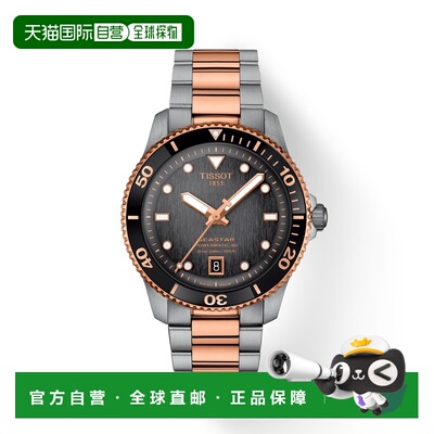自营欧洲直邮Tissot天梭 Seastar 1000男女通用精钢银色/玫瑰金自