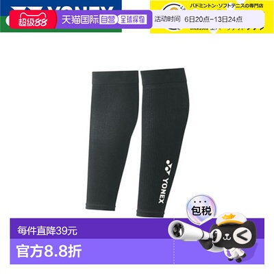 日本直邮YONEX 尤尼克斯 单腿护具 STB-AC03 羽毛球/网球/软式网