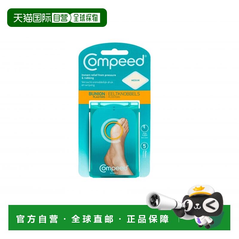 欧洲直邮Compeed护脚贴拇指外翻贴防水泡摩擦贴5片正品