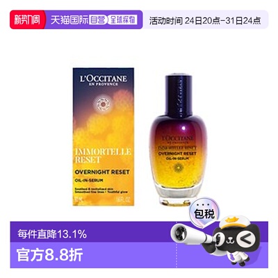 香港直邮欧舒丹蓝腊菊星光瓶精华液50ml有效期27.7正品