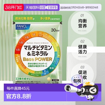 日本直邮Fancl芳珂复合维生素矿物质均衡营养促进吸收180粒叶酸