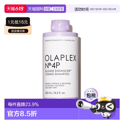 香港直邮Olaplex欧拉裴4P去黄洗发水锁色护色固色紫色洗发水正品