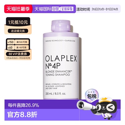 香港直邮Olaplex欧拉裴4P去黄洗发水锁色护色固色紫色洗发水正品