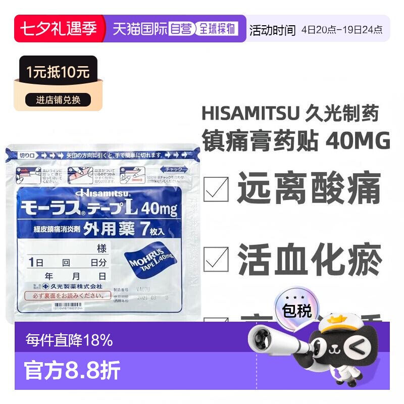 25袋 日本直邮Hisamitsu久光镇痛贴膏药腰肩止痛40mg*7片/袋