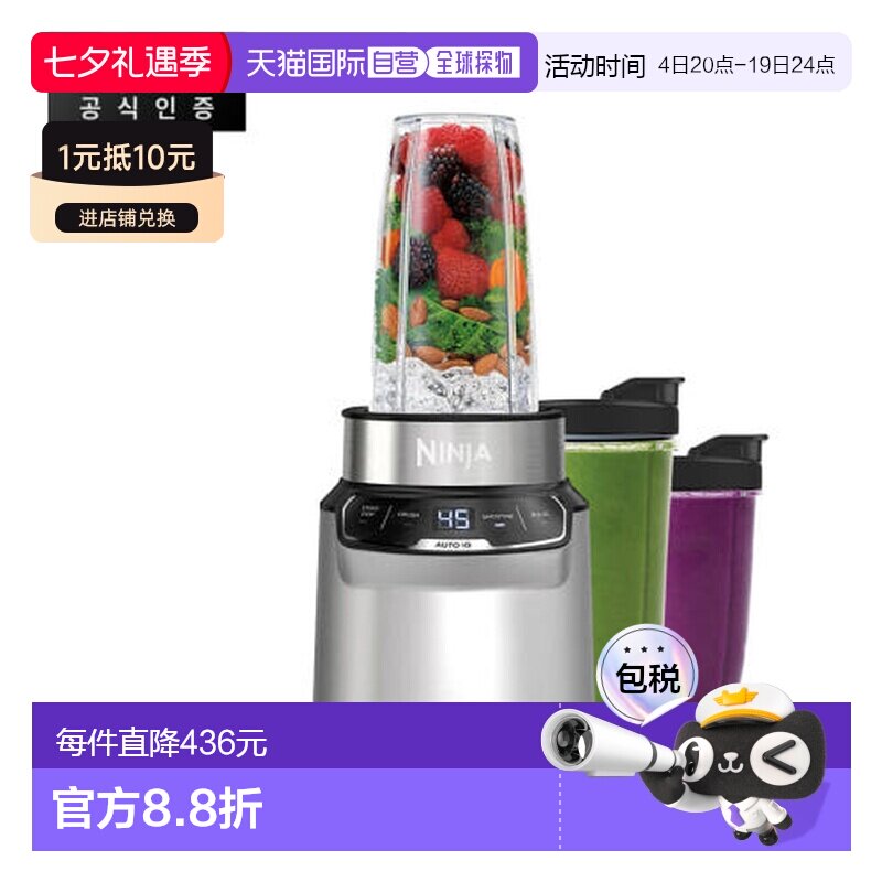 韩国直邮NINJA高速自动无线搅拌器料理机with Auto-IQ BN500KR