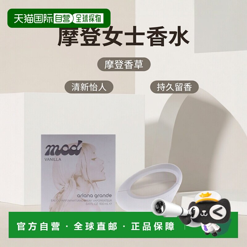 美国直邮Ariana Grande摩登香草女士浓香水101ml正品