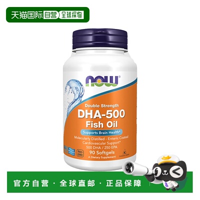 香港直发Now Foods诺奥DHA-500鱼油90片双倍功效软凝有助大脑健康