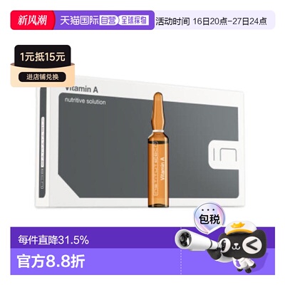 西班牙直邮西班牙INSTITUTE BCN VITAMIN A 安瓶原液10*2ml正品