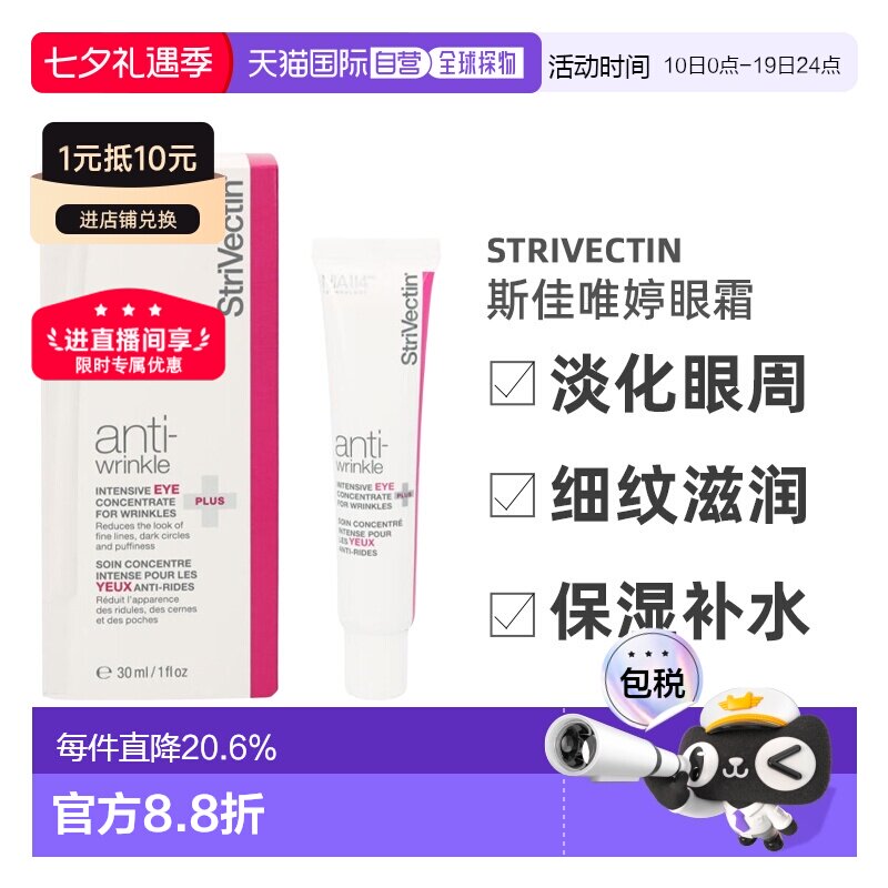欧洲直邮Strivectin斯佳唯婷眼霜淡化眼周细纹保湿滋润30ml正品