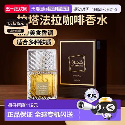 美国直邮M LATTAFA KHAMRAH QAWA 3.4OZ EDP拉塔法拉咖啡100正品
