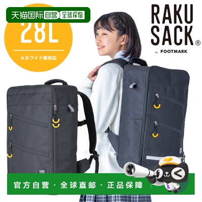 日本直邮FOOTMARK RAKUSACK BASIC 28L 学生背包 101385