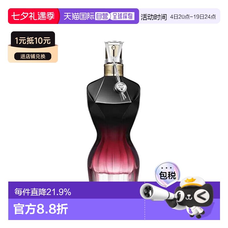 香港直邮Jean Paul Gaultier 高缇耶 美人浓香水100ml正品