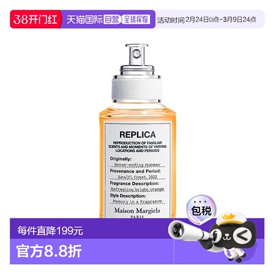 欧洲直邮Maisonmargiela梅森玛吉拉无尽夏日EDT淡香水30ml正品