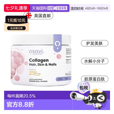 欧洲直邮 Osavi胶原蛋白肽粉verisol水解小分子1型3型护发美肤