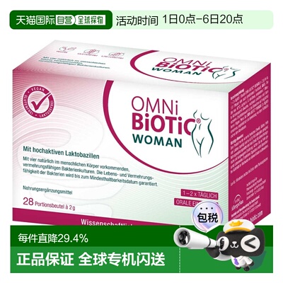 欧洲直邮德国欧敏力OMNi口服益生菌阴道菌群不平衡冲剂28X2g