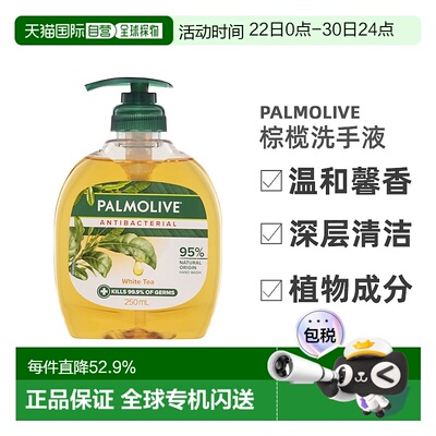 澳大利亚直邮Palmolive棕榄柔嫩抗菌洗手液 250ml/瓶正品