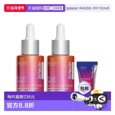 韩国直邮StriVectin思薇婷能亮白AC114精华精华早C晚A共67ml正品