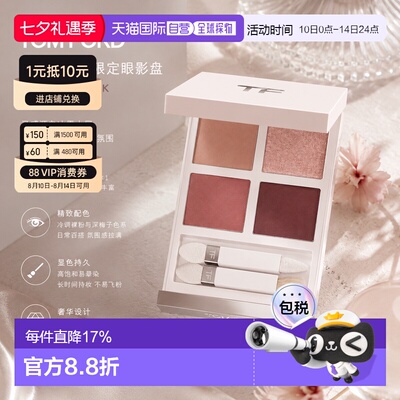 欧洲直邮Tom ford汤姆福特雪映流光限定四色眼影9g #01霜降盘正品
