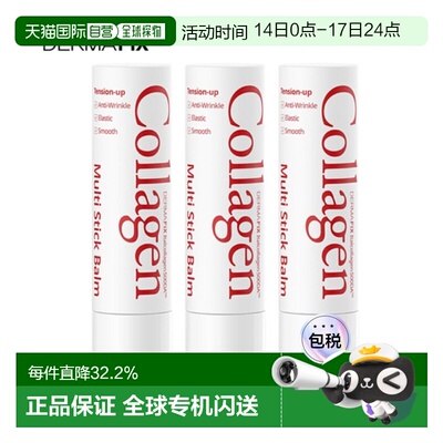 韩国直邮DERMAFIX 真实展现胶原蛋白眼部护理棒3件装正品化妆品