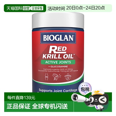 澳大利亚直邮Bioglan关节灵磷虾油胶囊