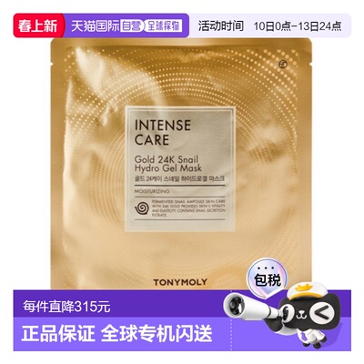 韩国直邮托尼魅力 TONYMOLY 黄金蜗牛凝胶保湿面膜 33g*30片正品