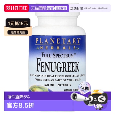 香港直邮Planetary Herbals,多面™，胡芦巴，600 毫克，60 片