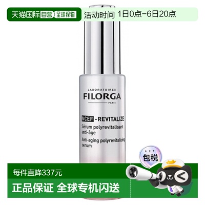 欧洲直邮Filorga/菲洛嘉NCEF-Revitalize 抗衰老多效赋活精正品
