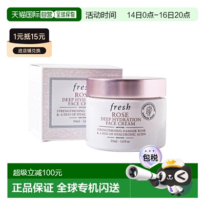 馥蕾诗（Fresh）玫瑰面霜 50ML正品