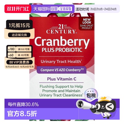 香港直邮香港直发21st century蔓越莓补充剂富含益生菌60片