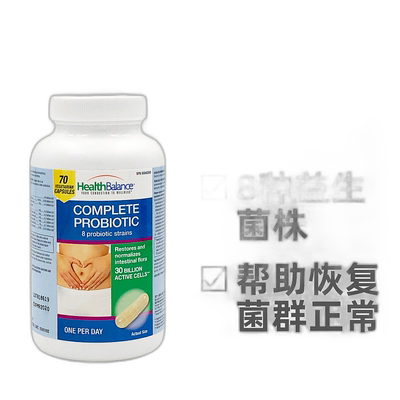 加拿大直邮Health balance益生菌片70粒/瓶呵护肠道健康活性胶囊