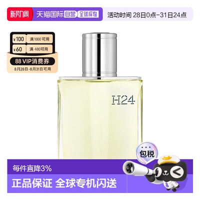 欧洲直邮Hermes爱马仕 H24男士香水 EDT淡香水30ml 绿叶馥奇正品