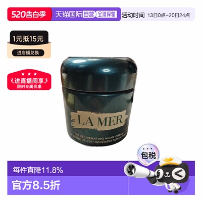 欧洲直邮LA MER 海蓝之谜奇迹晚霜30-100ml抗老修护紧致舒缓正品