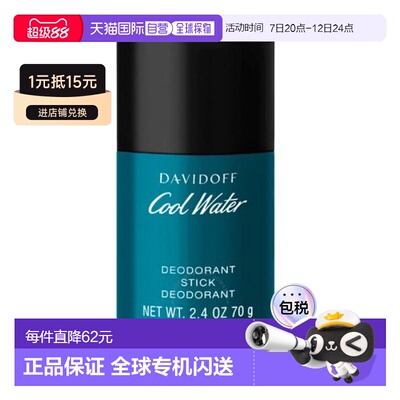 大卫杜夫冷水男士止汗膏腋下清爽除异味抑汗正品