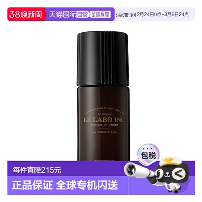 欧洲直邮Lelabo/香水实验室男士香体止汗滚珠50ml除臭户外正品