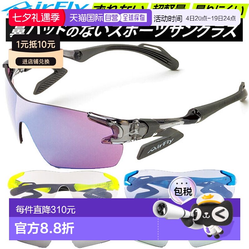 日本直邮AirFly 运动太阳镜 AF301 男女通用太阳镜 无鼻托