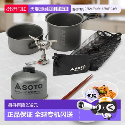 日本直邮SOTO Amicus 炊具组合 + Power Gas 250 三重混合 SOD-32