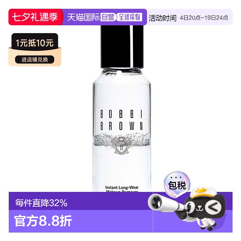 Bobbi brown芭比波朗轻柔眼唇卸妆液100ml 即时卸妆正品