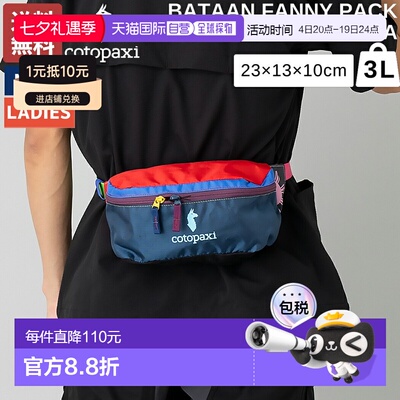 日本直邮Cotopaxi Bataan Del Dia 腰包3升男女通用多色轻便休闲4