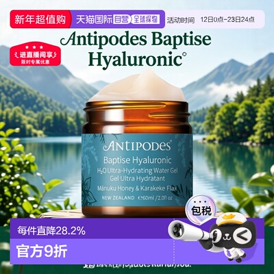 澳大利亚直邮Antipodes臻效保湿修复水凝霜透明质酸补水60ml正品