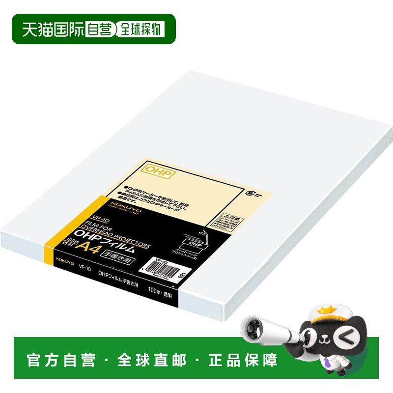 【日本直邮】KOKUYO国誉投影胶片OHP手写A4 100张VF-10着墨强不卷