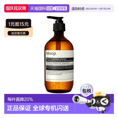 香港直邮Aesop伊索天竺葵身体洁肤露500ml沐浴露正品
