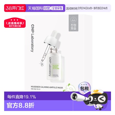 韩国直邮CNP 希恩派 镇定修护安瓿精华面膜 白色 25ml*10正品