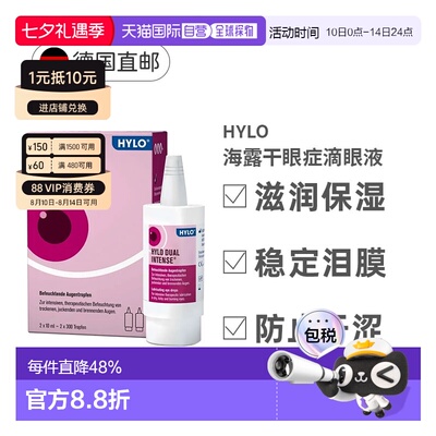 德国HyloDUALintens海露重度慢性干眼症滴眼液2X10ml正品