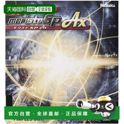 【日本直邮】尼塔库 乒乓球胶皮 正面软张力快速型 红色NR-8723