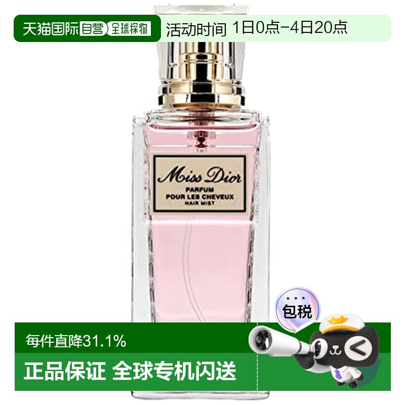 香港直邮Dior 迪奥小姐Miss Dior香发喷雾持久留香芳香淡雅 正品