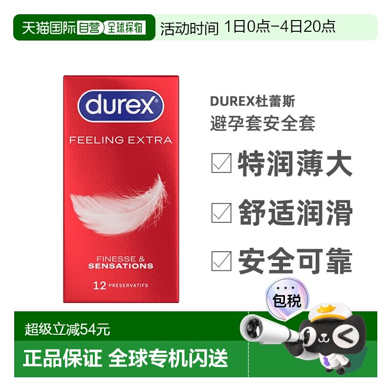 DUREX杜蕾斯 法版特润薄大号56mm避孕套安全套12支正品