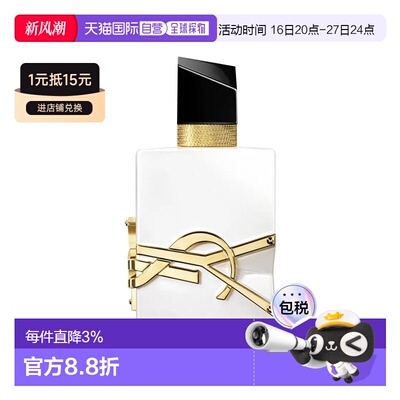 欧洲直邮YSL圣罗兰自由之水系列女无酒精香水纵情盛夏正品
