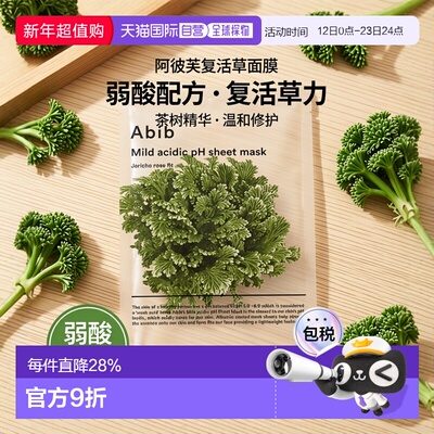 韩国直邮阿彼芙 Abib 弱酸性复活草面膜 30ml*10正品茶树