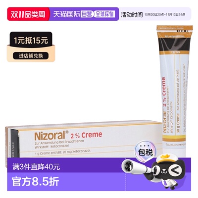 欧洲直邮德国Nizoral酮康唑皮肤抗真菌膏30g脚气汗斑手癣止痒止癣