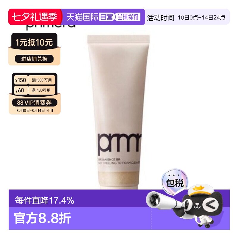 韩国直邮PRIMERA 芙莉美娜 焕新植源柔肤角质洁面啫喱 120ml正品